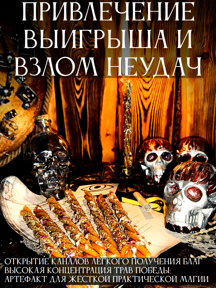 Программная свеча Искры Солнечного Камня на внезапную удачу, выигрыш и везение в делах