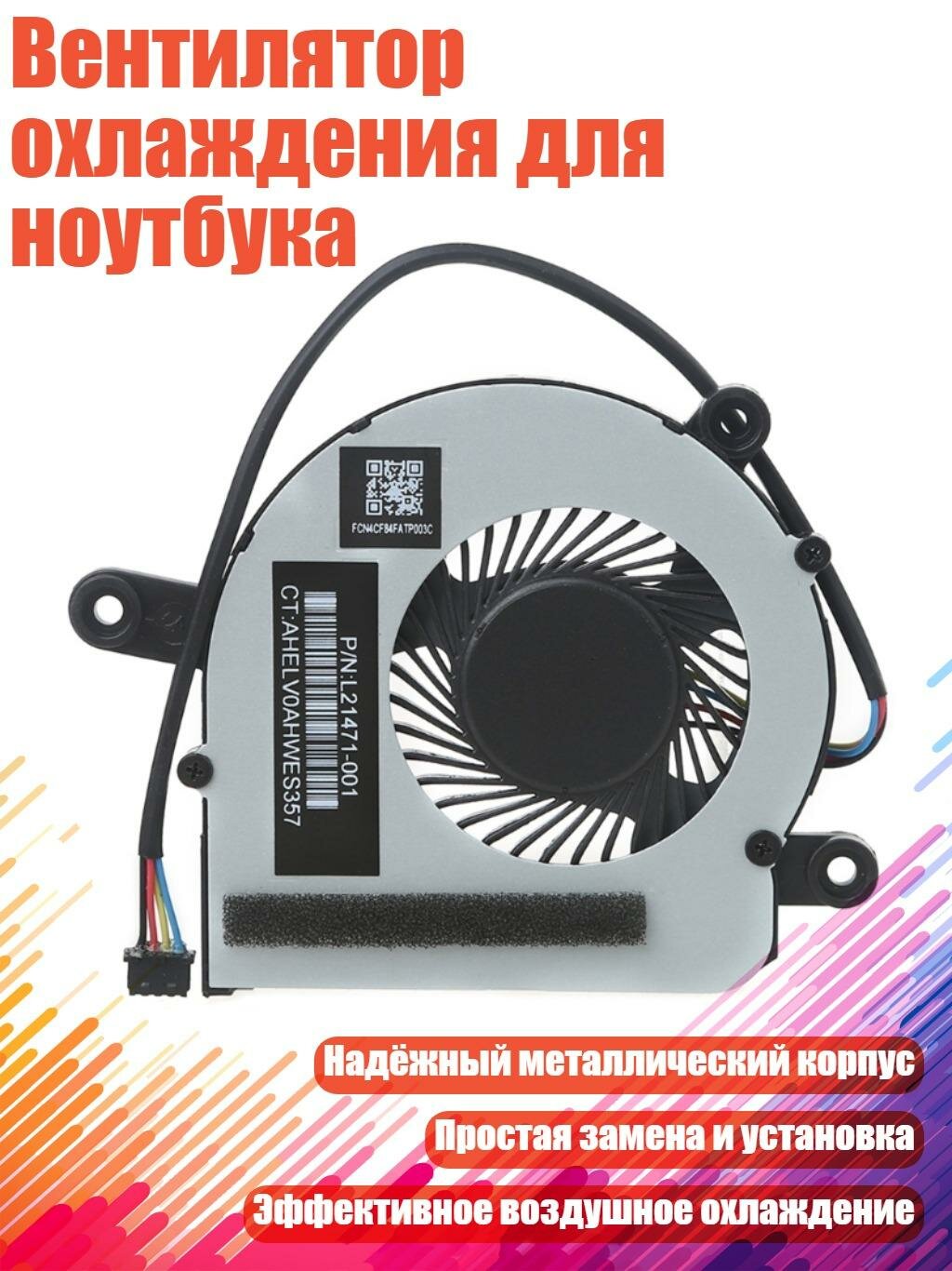 Вентилятор охлаждения для ноутбука