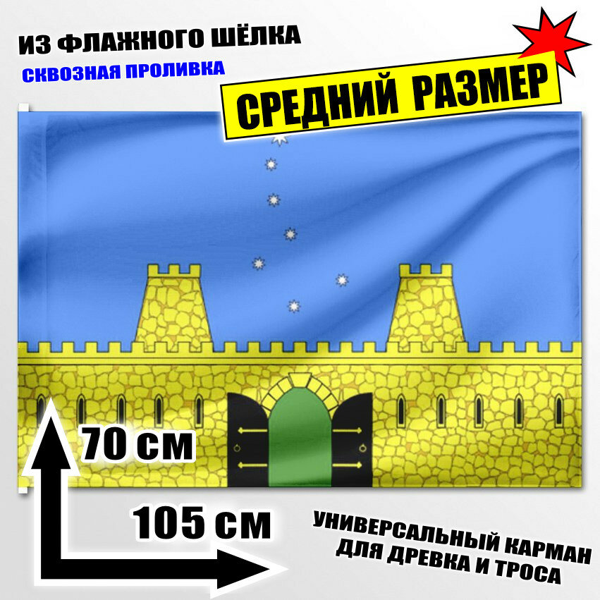 Флаг средний Староминского района 105x70 см