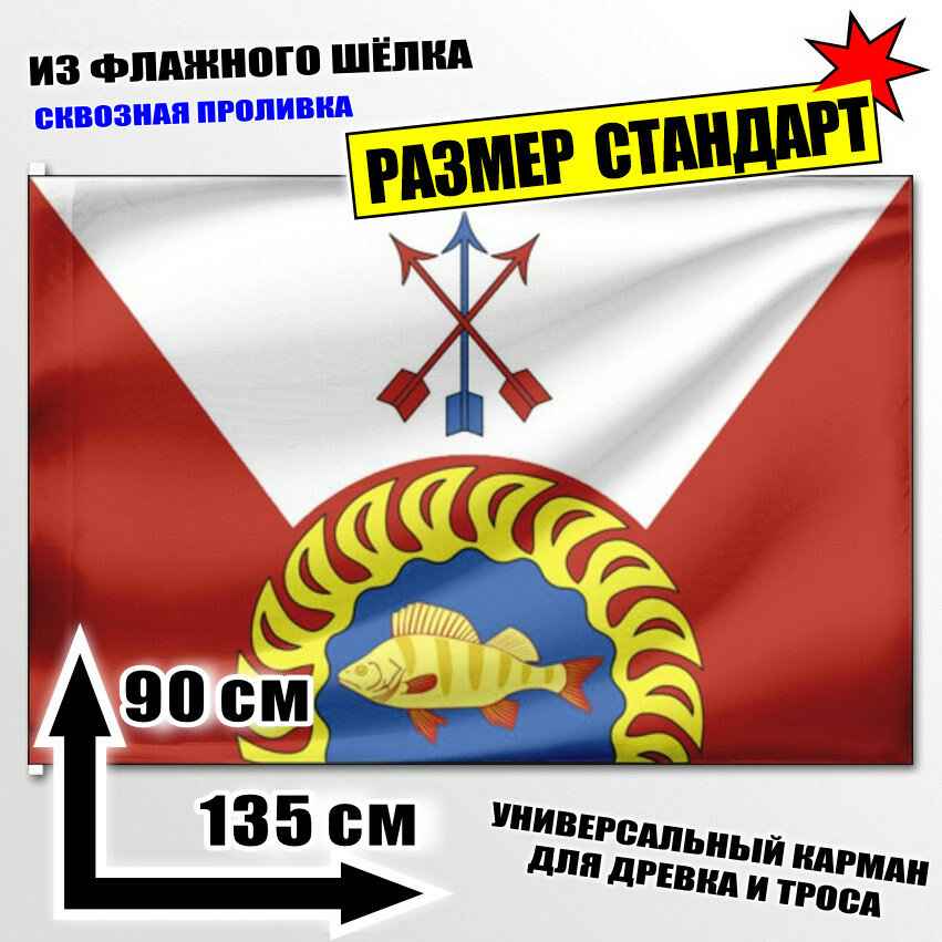 Флаг Белой Холуницы 135x90 см.