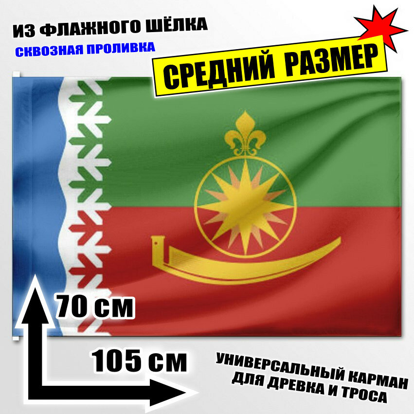 Флаг средний Артинского района 105x70 см