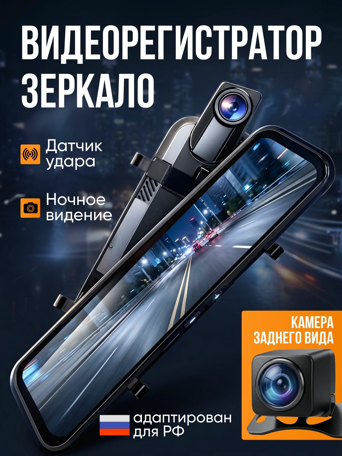 Видеорегистратор зеркало с 2 камерами, автомобильный регистратор Full HD, сенсорный экран, парковочная камера, датчик удара