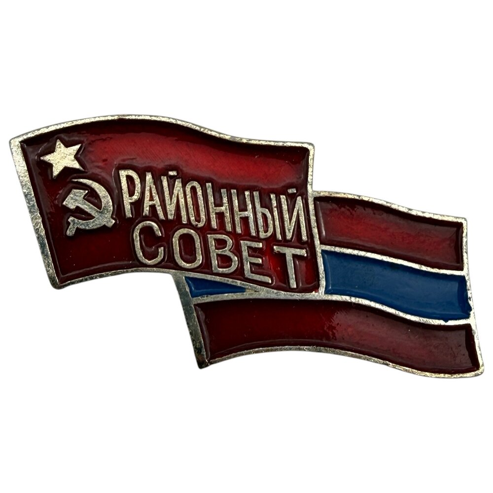 Знак "Депутат районного совета Армянской ССР" СССР 1970-1990 гг. (Вид 2)
