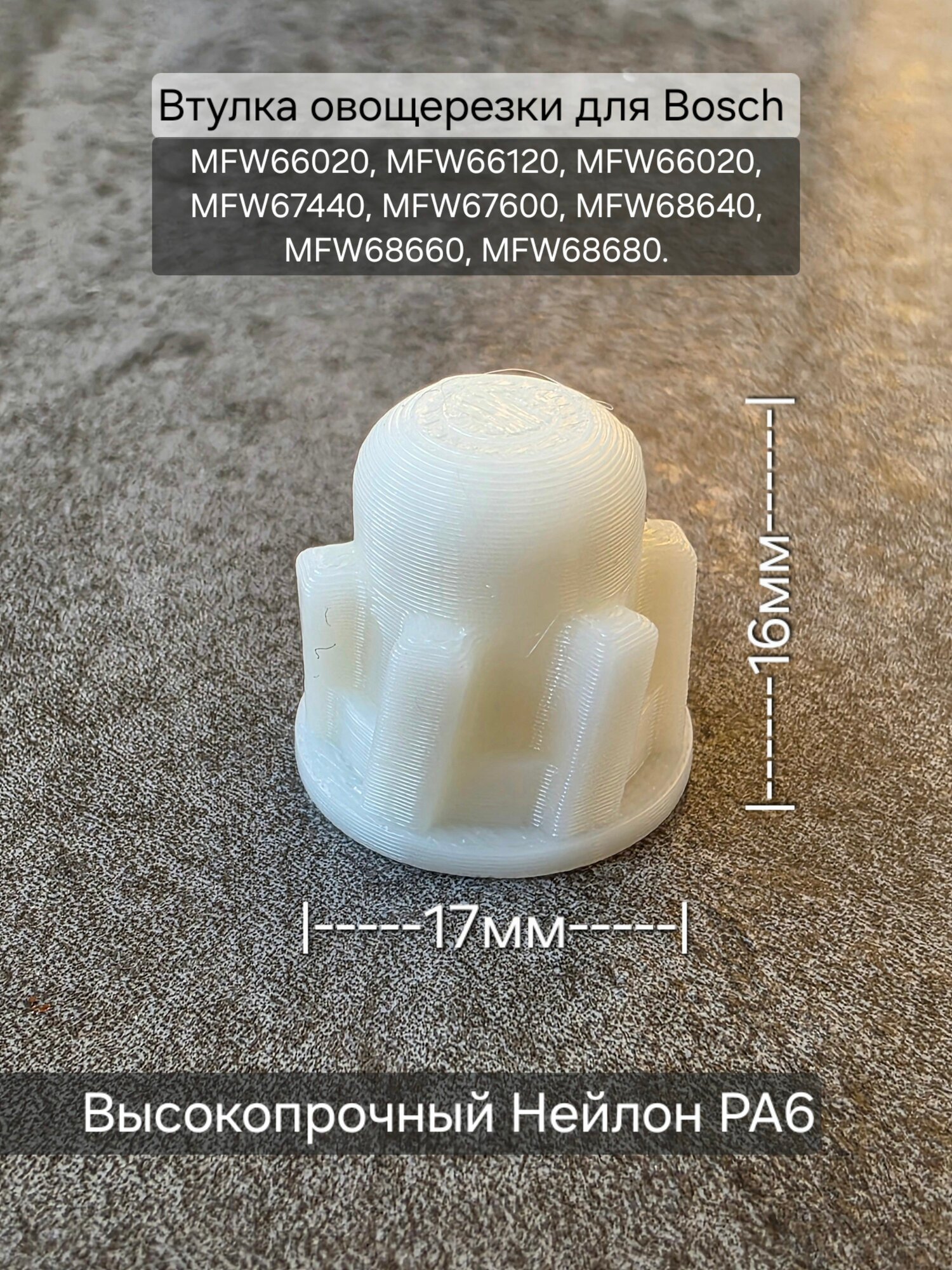 Втулка (шестерня) овощерезки для мясорубки Bosch MFW66020, MFW66120, MFW66020, MFW67440, MFW67600, MFW68640, MFW68660, MFW68680.