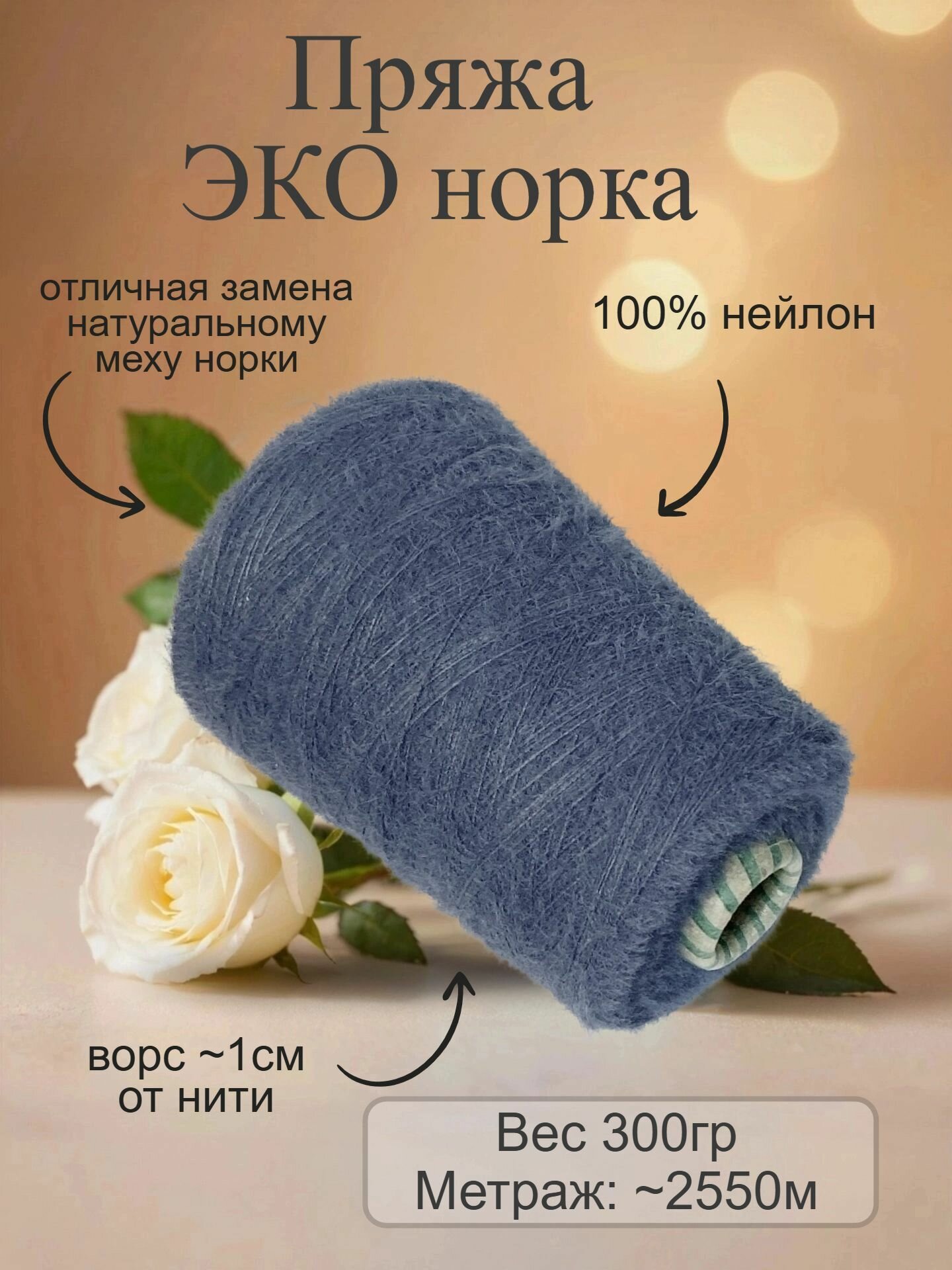 Пряжа ЭКО-норка, ворс 1см, 300гр, номер цвета 37 (серо-фиолетовый)
