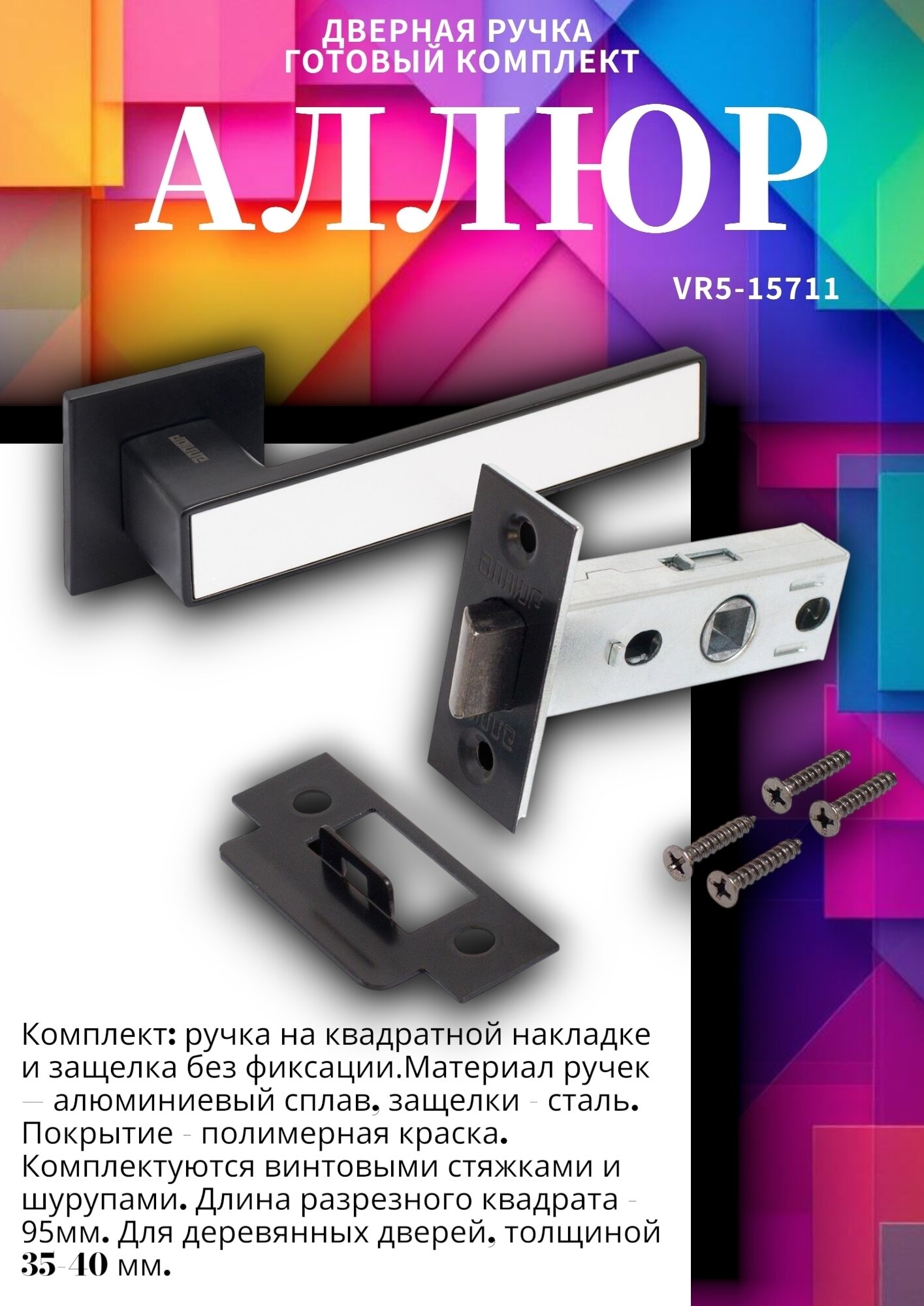 Дверная ручка Аллюр