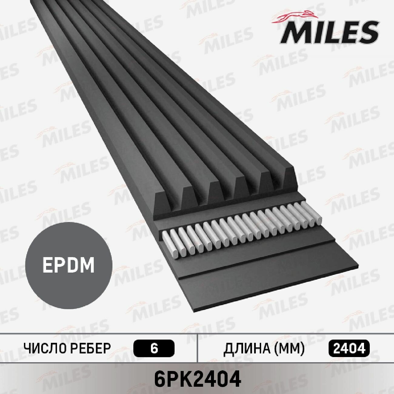 Ремень приводной поликлиновой 6PK2404, MILES 6PK2404