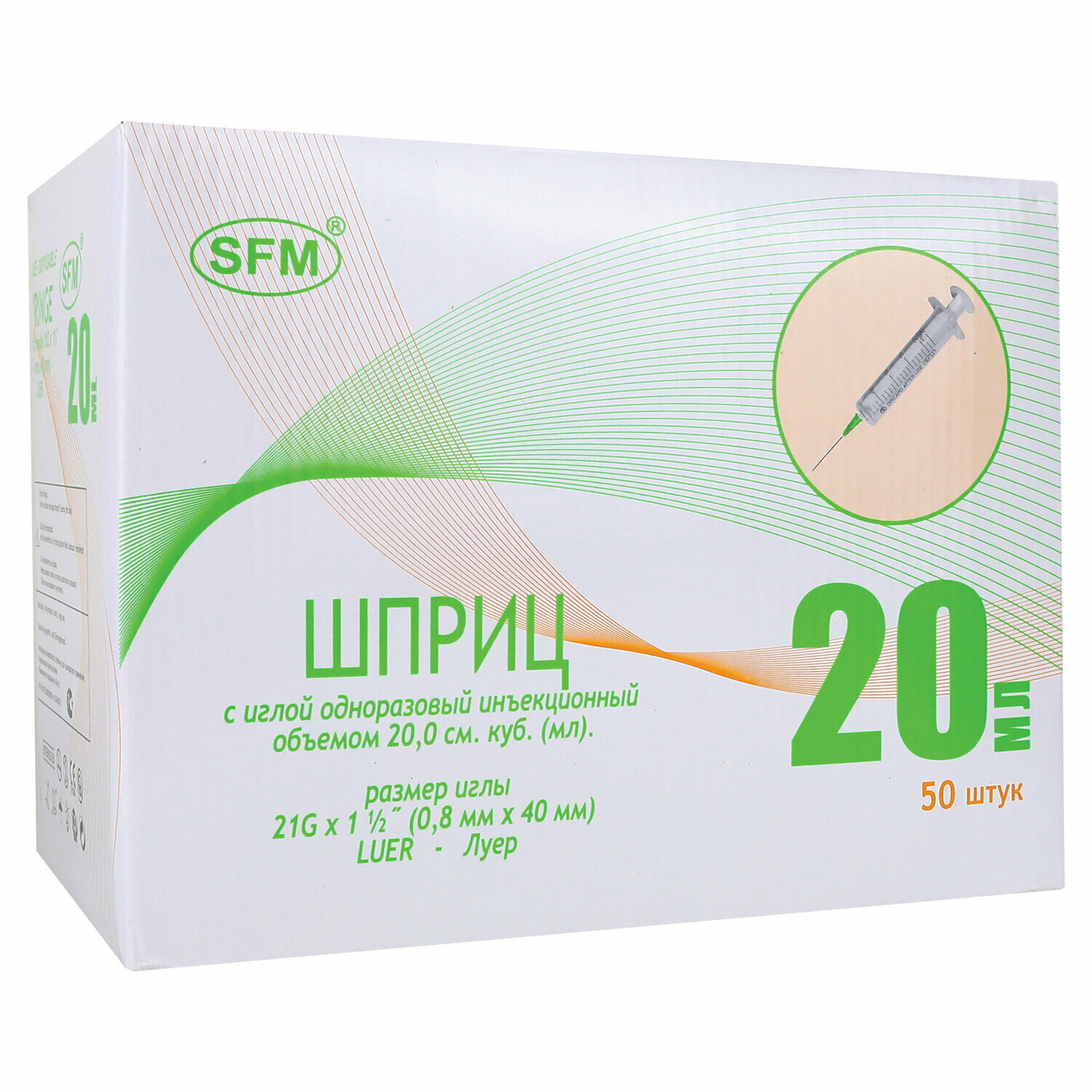 Шприц SFM 2-х компонентный, 20 мл, 50 шт, в коробке, игла 0,8х40 - 21g (534273)