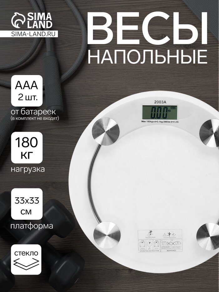 Весы напольные LVE-001, электронные, до 180 кг, от батареек 2хААА, стекло, белые