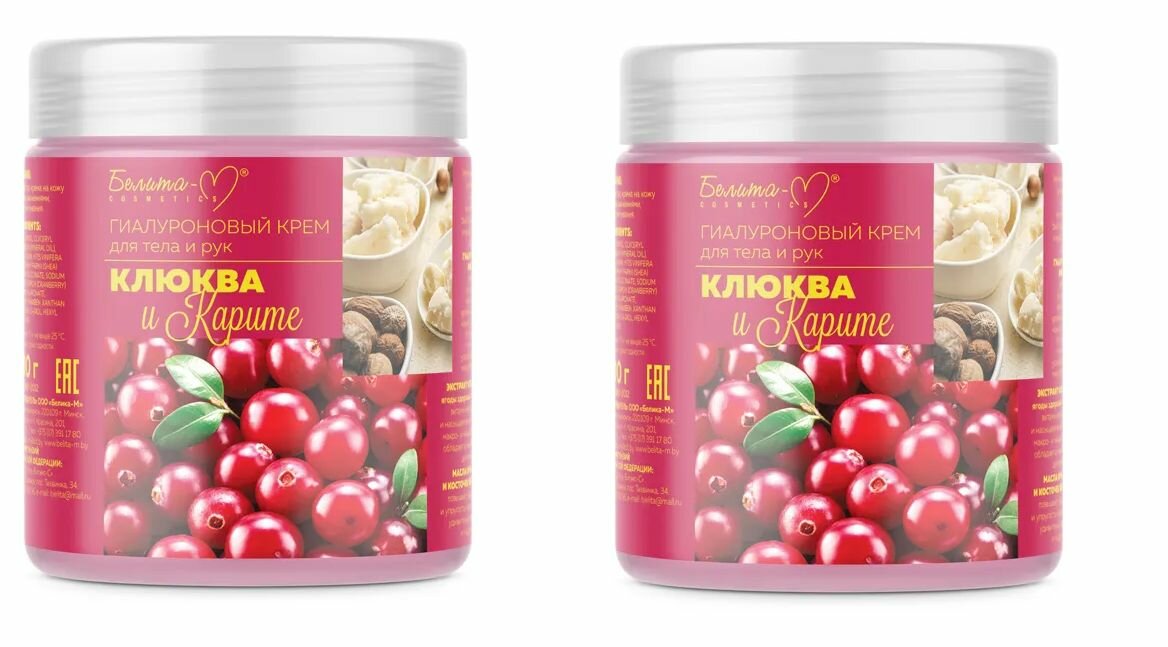 Белита-М Крем для тела и рук гиалуроновый, Клюква и карите, 500 гр, 2 уп /