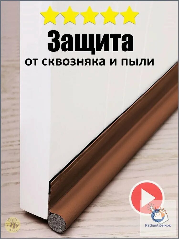 Шумоизоляция для межкомнатной двери защита пыли и сквозняков спокойного сна ребенка установка в порог на липучке 960 мм