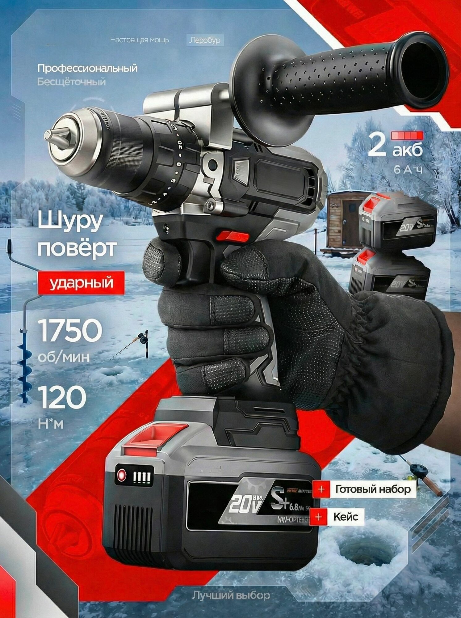 Шуруповёрт NANWEI, для ледобуров, бесщёточный двигатель, с ударной функцией