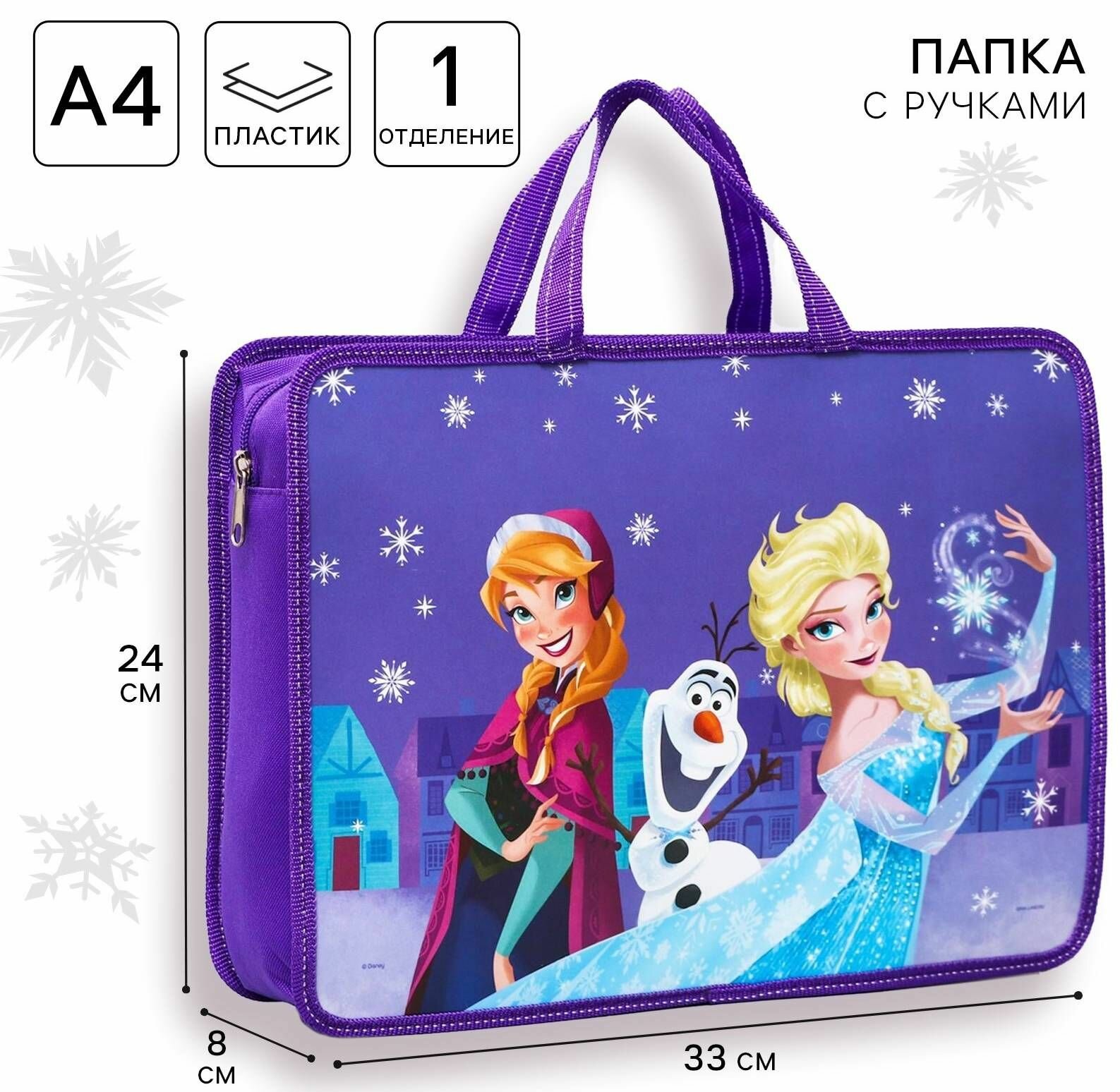 Папка-портфель "Холодное сердце" с ручками, школьная сумка на молнии для бумаг и тетрадей, органайзер для канцелярских принадлежностей, 1 отделение, формат А4, 8х33х24 см