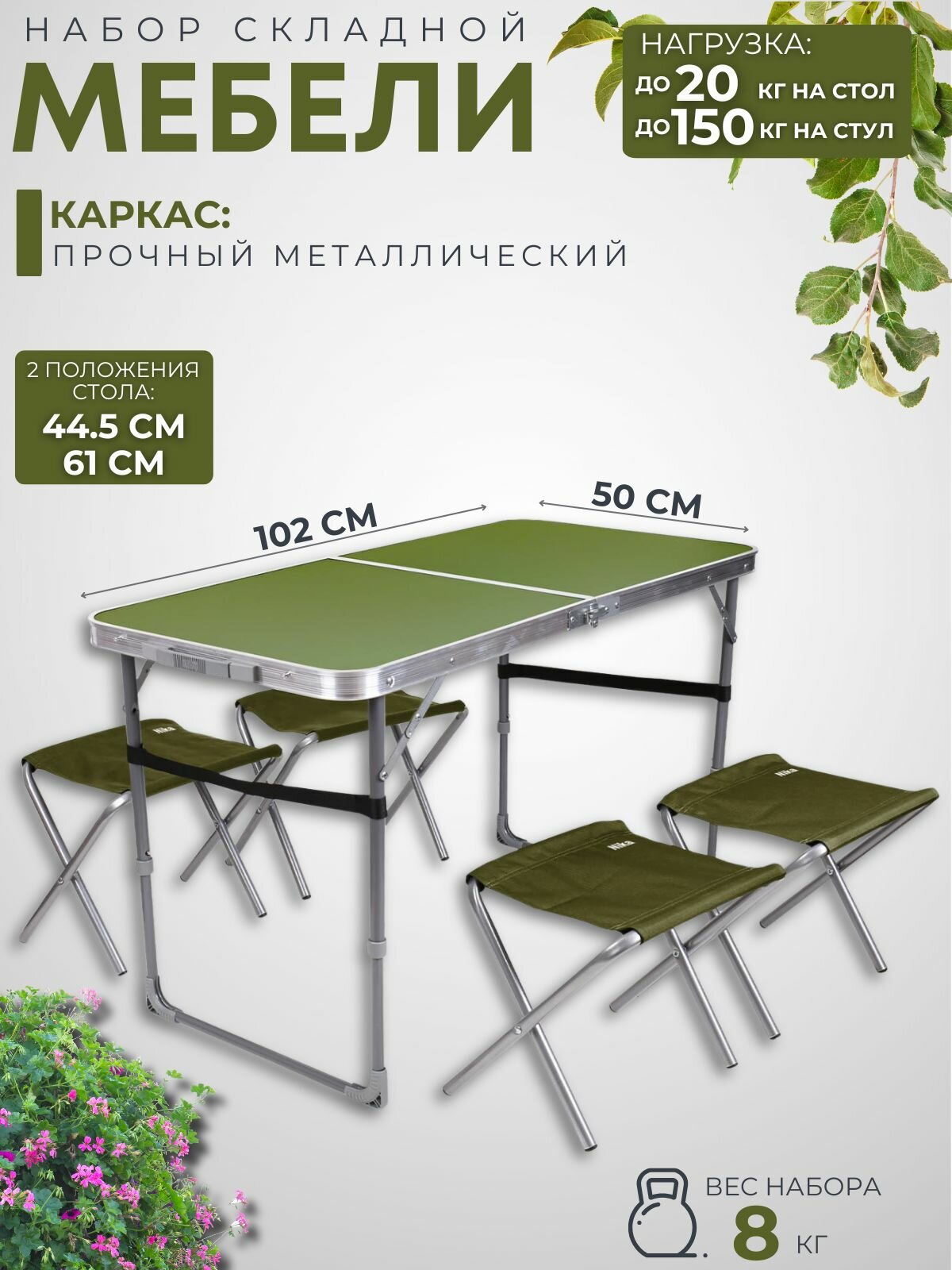Стол складной туристический со стульями Столик раскладной Набор мебели для туризма и пикника походный для Кемпинга и отдыха на природе 4 стула НИКА хаки-хаки ССТ-К2/2