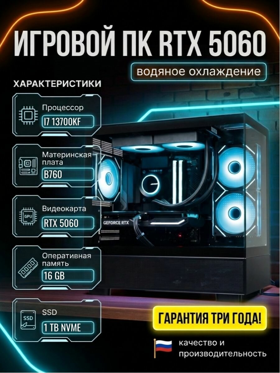 Игровой ПК c водяным охлаждением Атом V10 D4