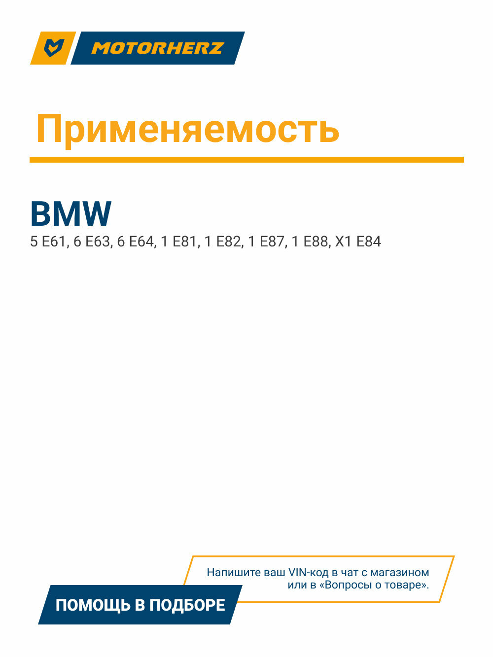 Рабочая пара насоса ГУР Motorherz HPP0068RS для BMW 5 E61, 6 E63, 6 E64, 1 E81, 1 E82, 1 E87, 1 E88, X1 E84 — фото 1