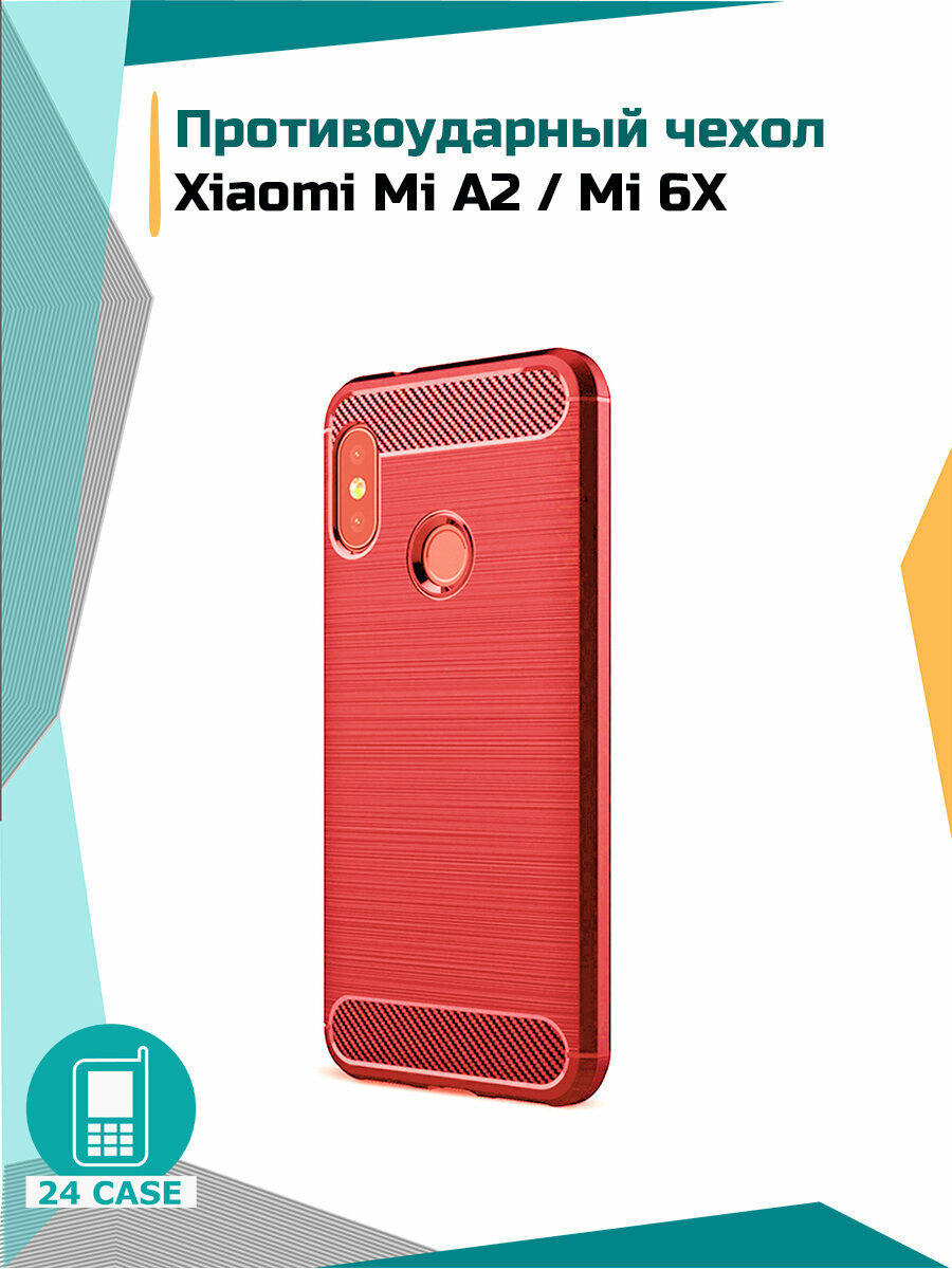 Чехол на Xiaomi Mi A2 / Mi 6X (Сяоми ми а2, Ксиоми ми 6х) противоударный (красный)