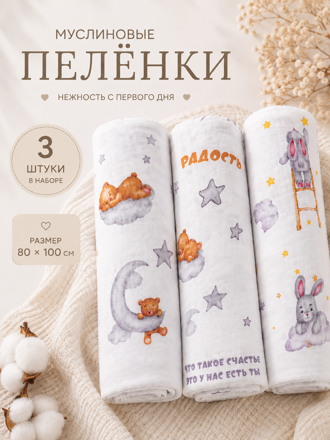 Набор муслиновых пеленок, подарок для новорожденного 3 шт 80х100см MamSis Пеленка текстильная