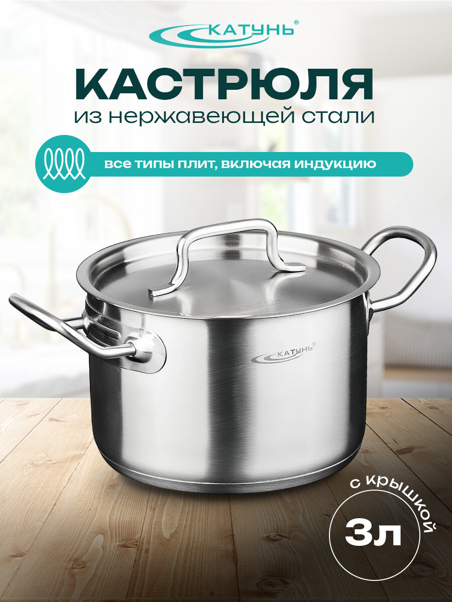 Кастрюля Катунь "Общепит", нержавеющая сталь, капсульное дно