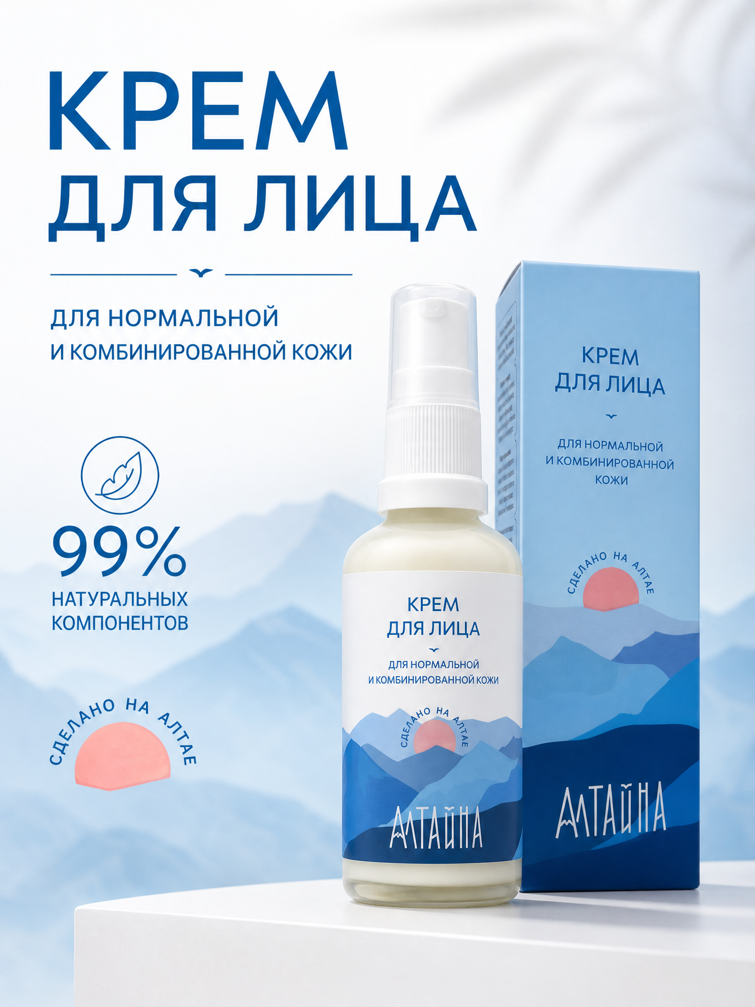 Алтайна, натуральный крем для лица с гиалуроновой кислотой и коэнзимом Q10 для нормальной и комбинированной кожи, 50 мл.