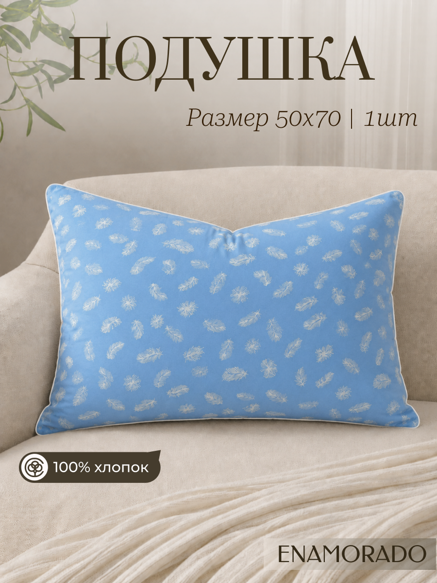 Enamorado подушка для сна 50 x 70; Анатомическая гипоаллергенная