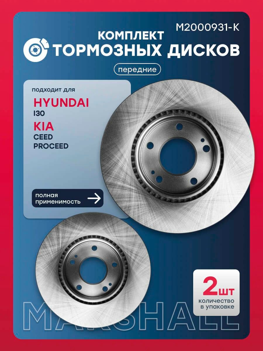 Комплект дисков тормозных передний Hyundai Хендай i30, Kia Киа Ceed Сид, PROCEED 51712G4000