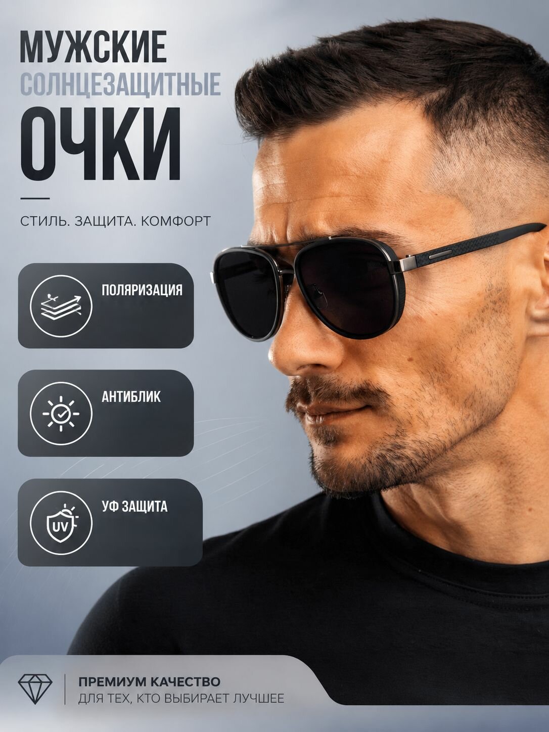 Солнцезащитные очки