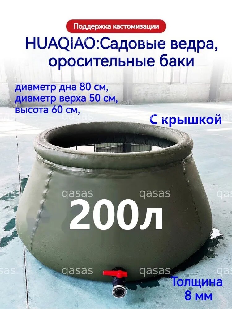 HUAQIAO Садовая бочка Полимерный материал 200л с крышкой, диаметр 80 см, хаки