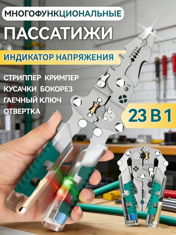 23 в 1 многофункциональные пассатижи плоскогубцы со встроенным индикатором напряжения и отверткой, универсальные клещи, стриппер для электрика, намотка/зачистка/обжим и другие функции