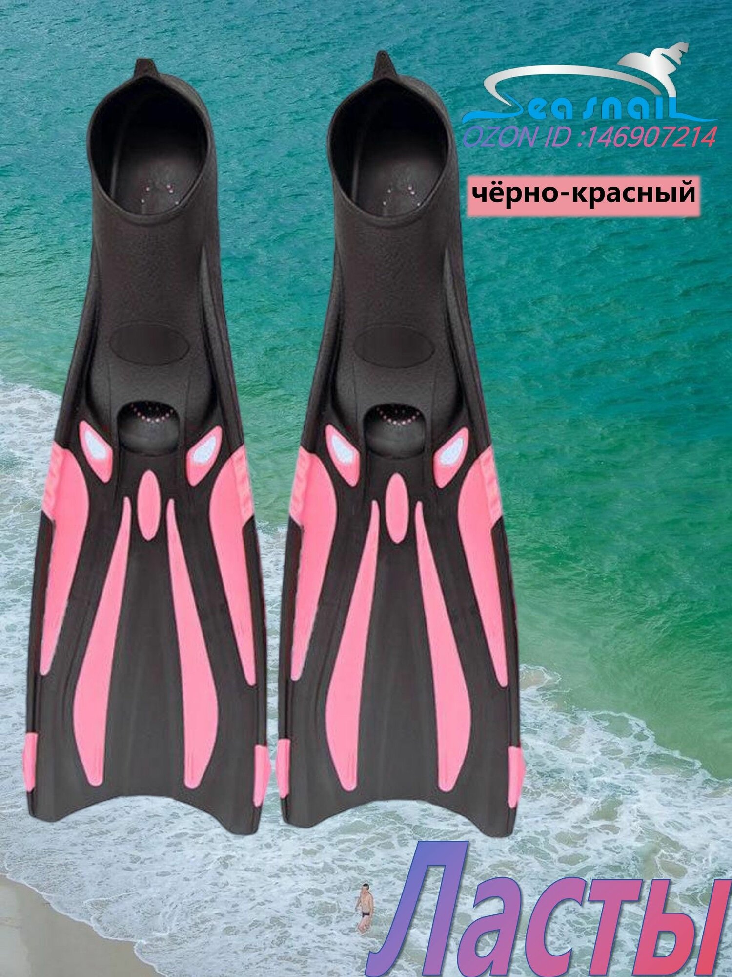 Ласты seasnail Для снорклинга, фридайвинга, подводных исследований и плавательных тренировок для дайвинга
