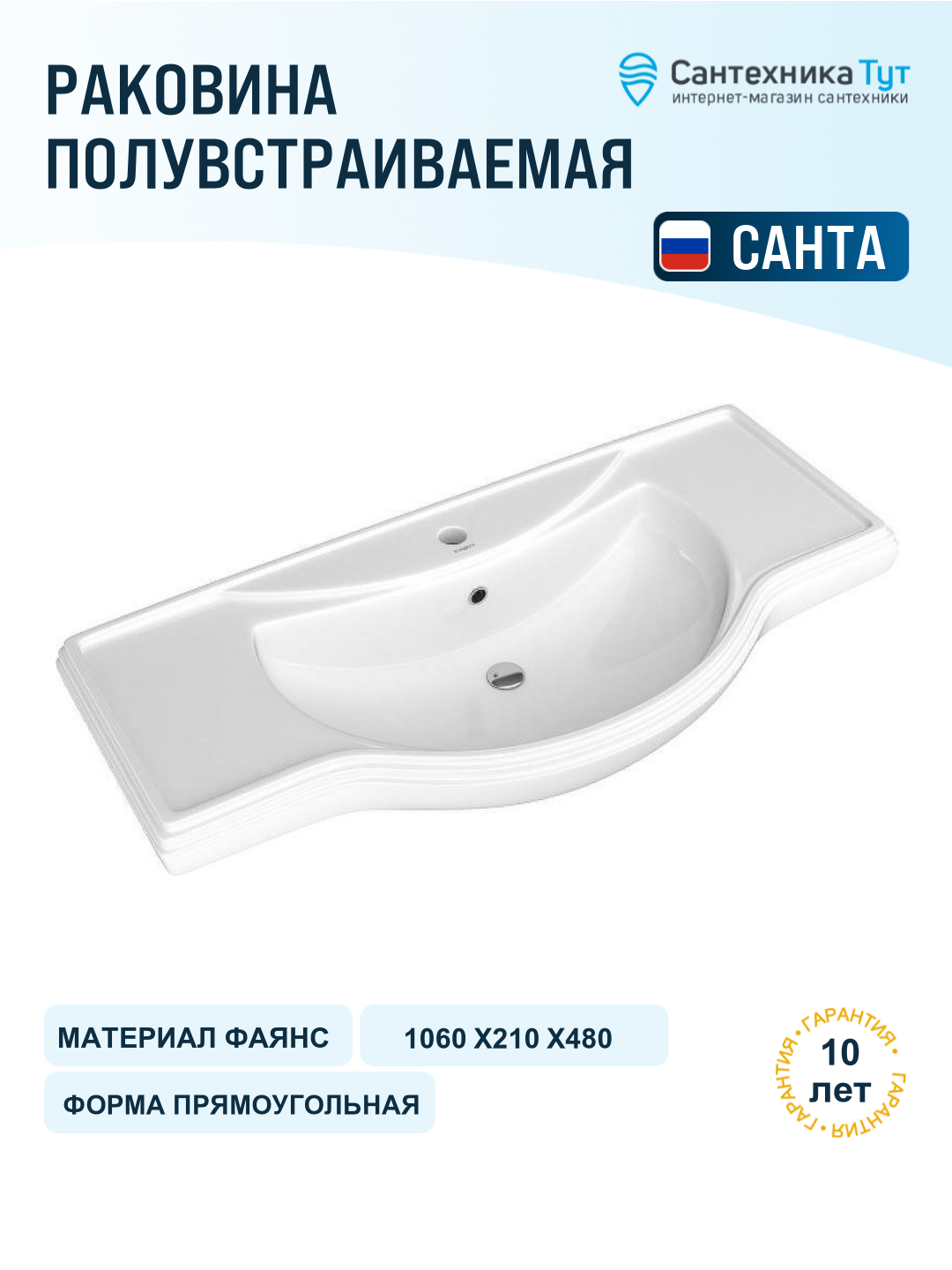 Раковина СанТа Кировит Классик 105 Белая