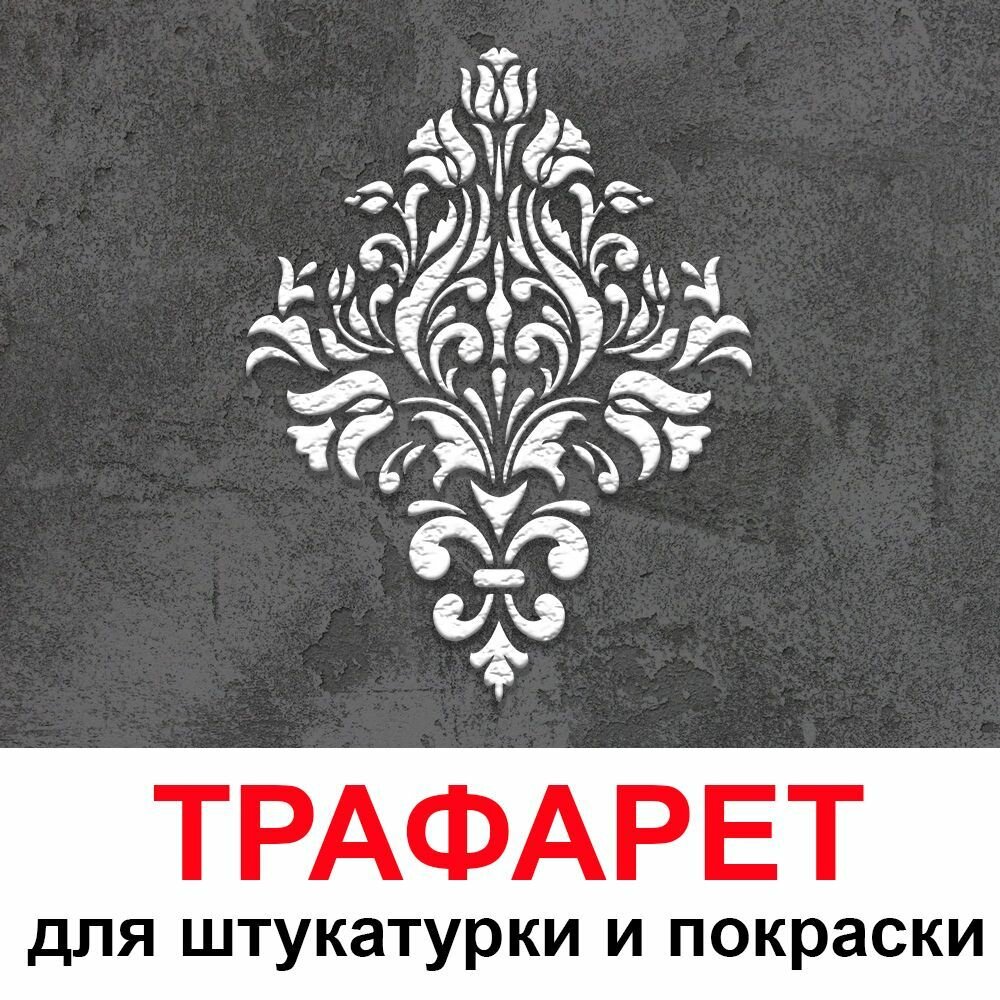 Трафарет Дамаск Тюльпаны 40х50см многоразовый толщина 0,5мм