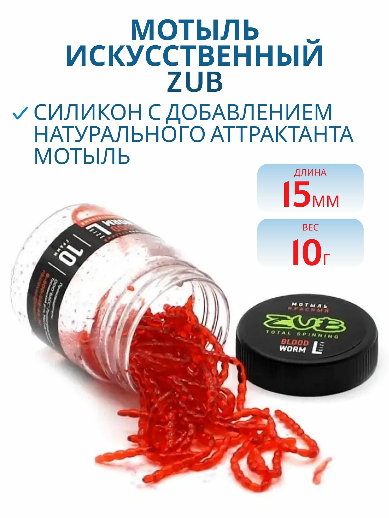 Мотыль искусственный ZUB красный
