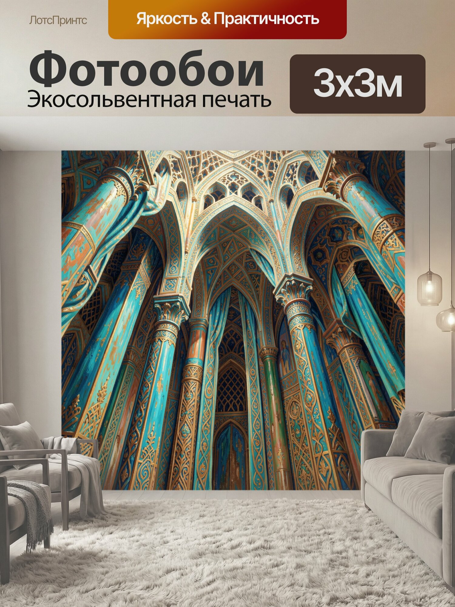 Фотообои "Сказочный зал с арками. Фантазийное архитектурное пространство с ажурными сводами, бирюзово-золотыми колоннами и витражным." 300x300 см. экосольвентная печать