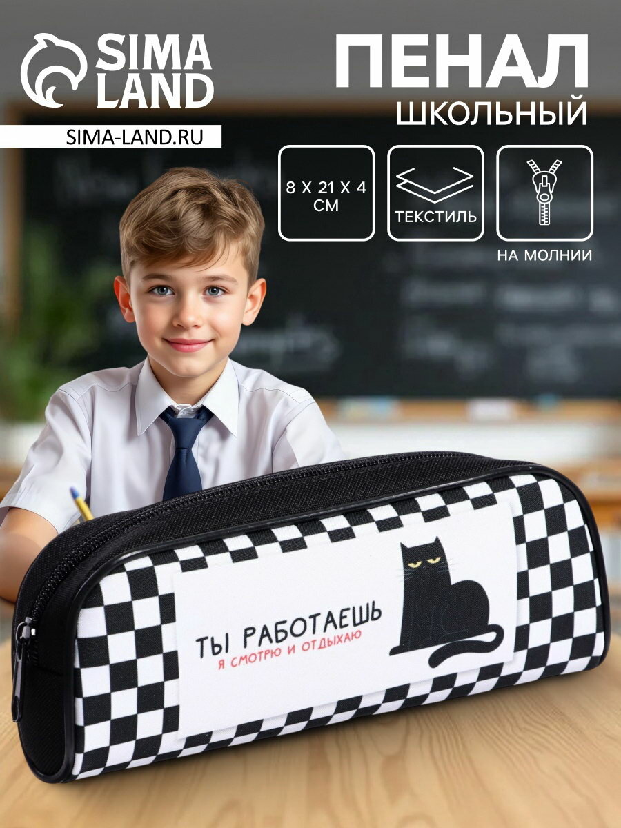 Пенал школьный, текстиль, 8x21x4 см"Кот", цвет: белый, для кого: унисекс