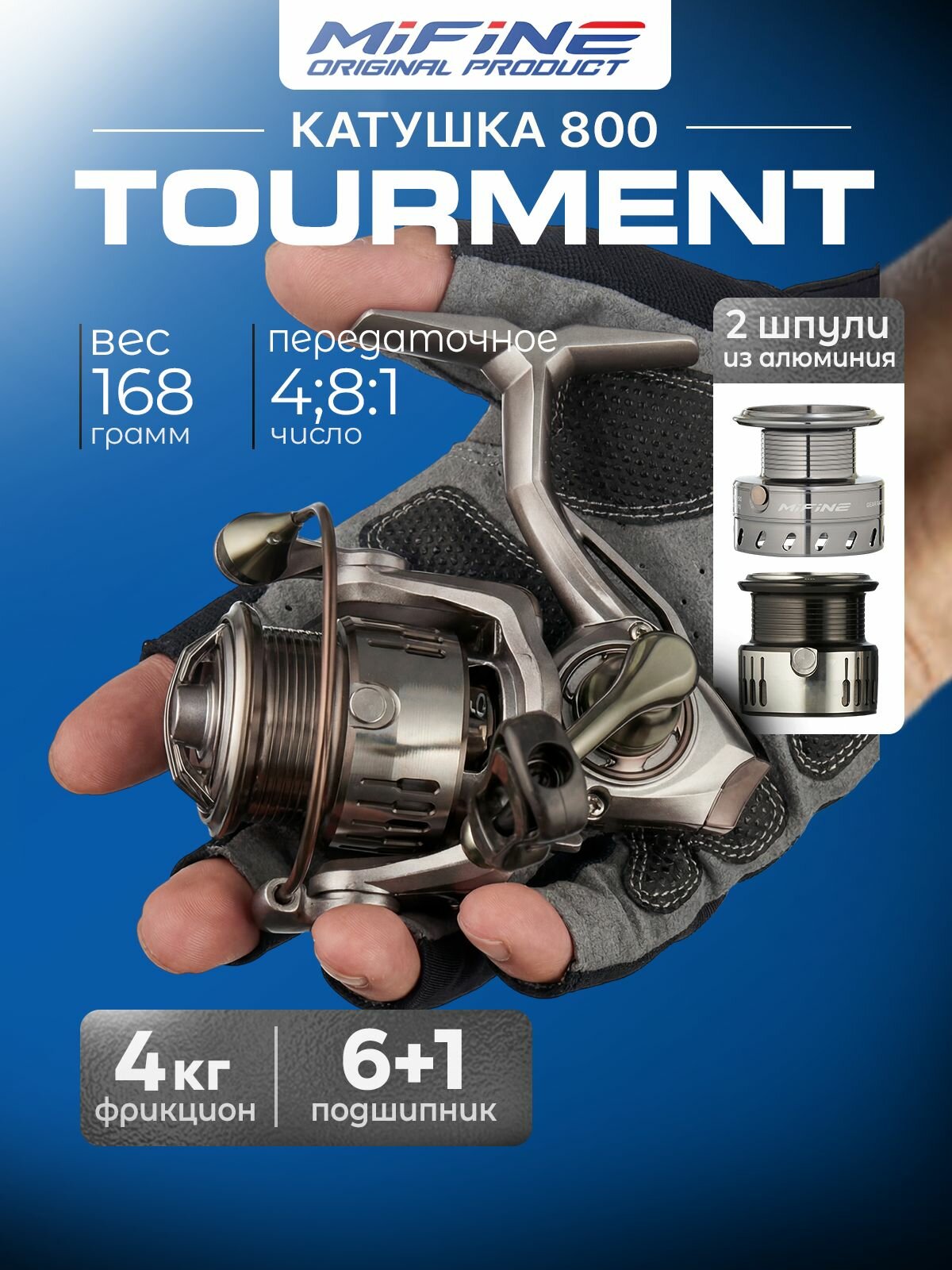 Катушка для рыбалки MIFINE TOURMENT 800F