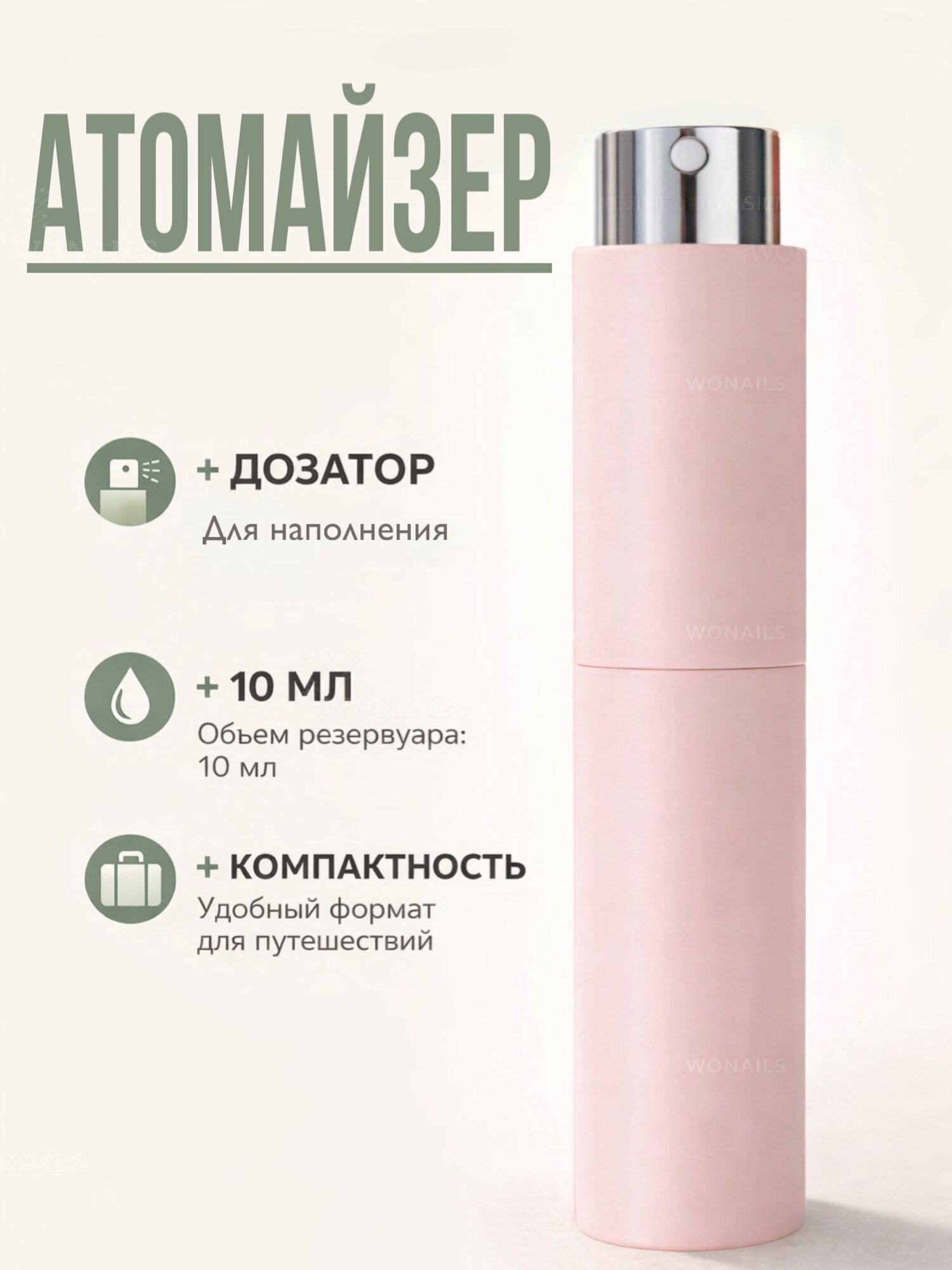 Атомайзер флакон для духов