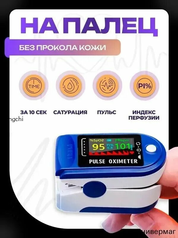 Датчик уровня кислорода в крови, синий