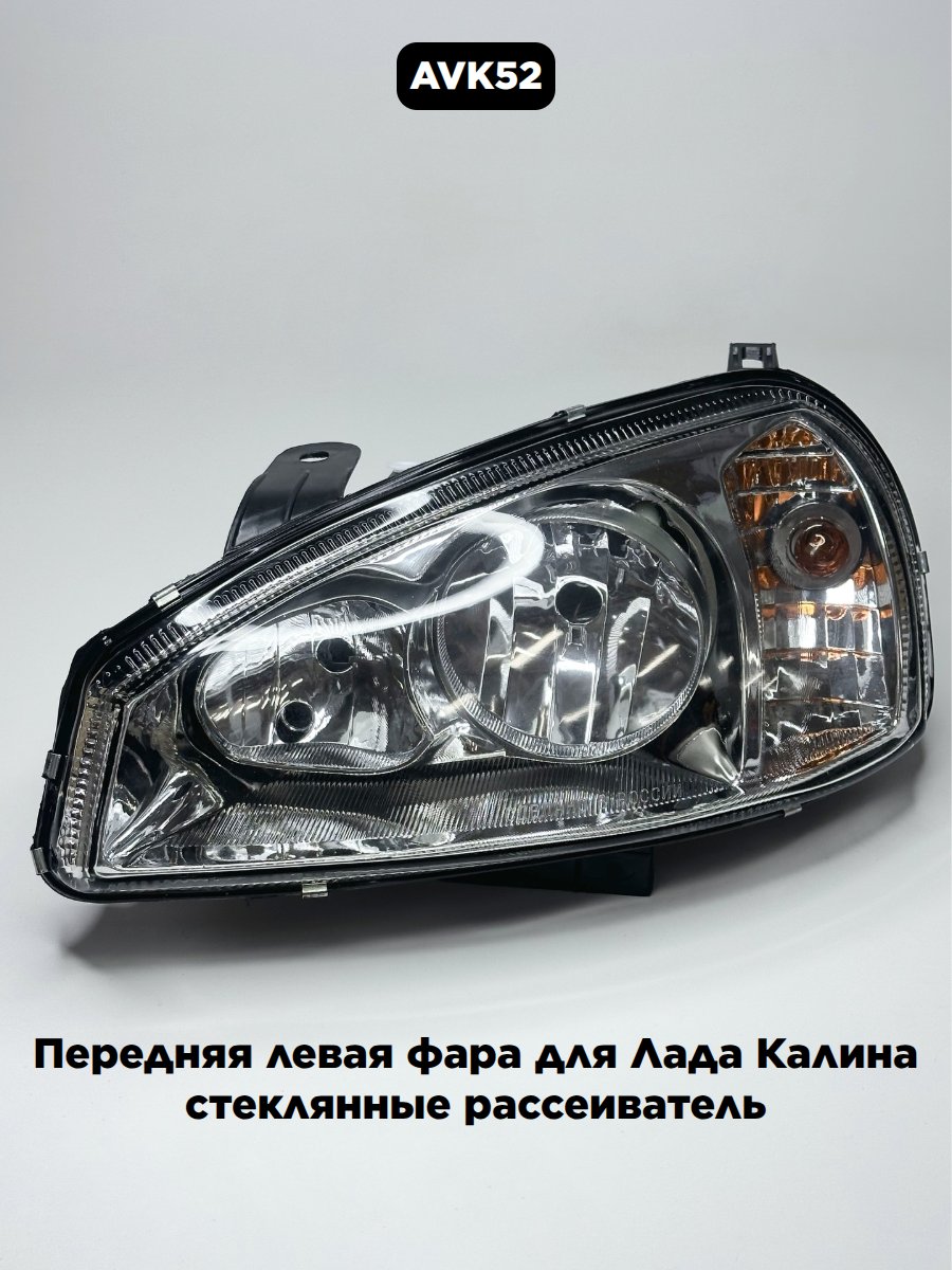 Передняя левая фара для Лада Калина стеклянные рассеиватель