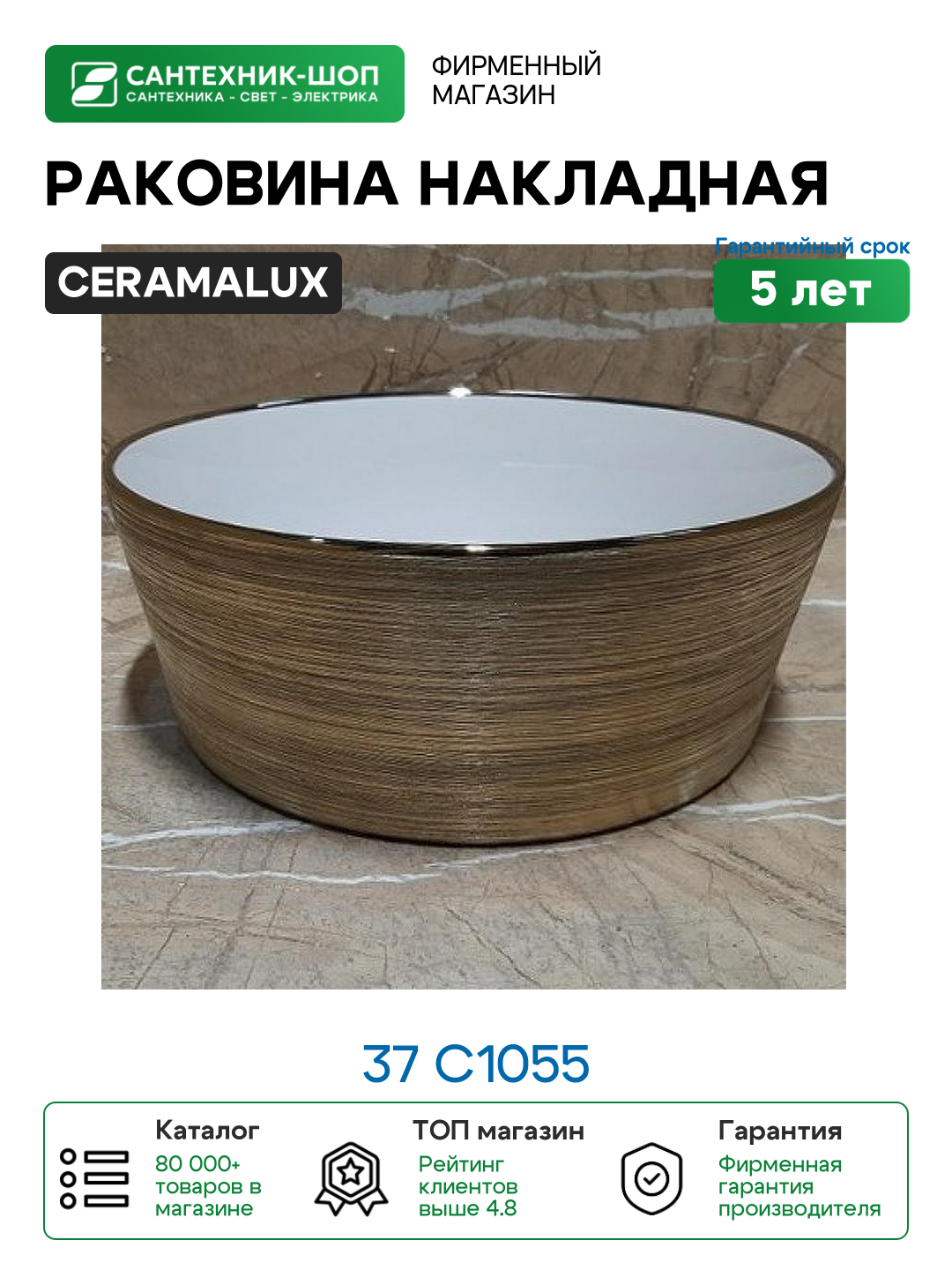 Раковина-чаша CeramaLux 37 C1055 Бело-золотая фаянс накладная