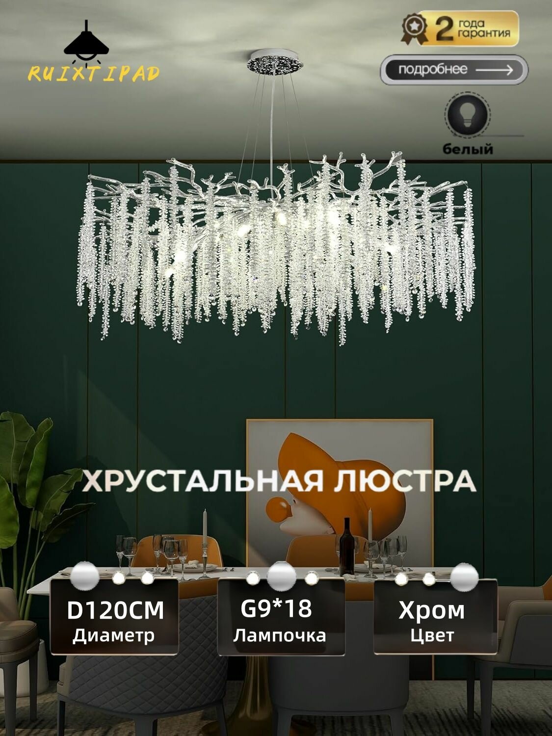 Люстра подвесная RUIXTIPAD PL213, G9