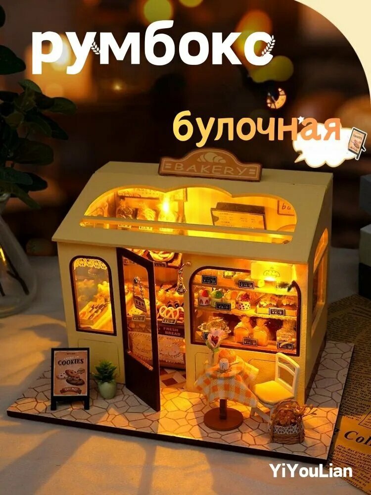 Румбокс новогодний подарочный интерьерный конструктор домик миниатюра DIY House