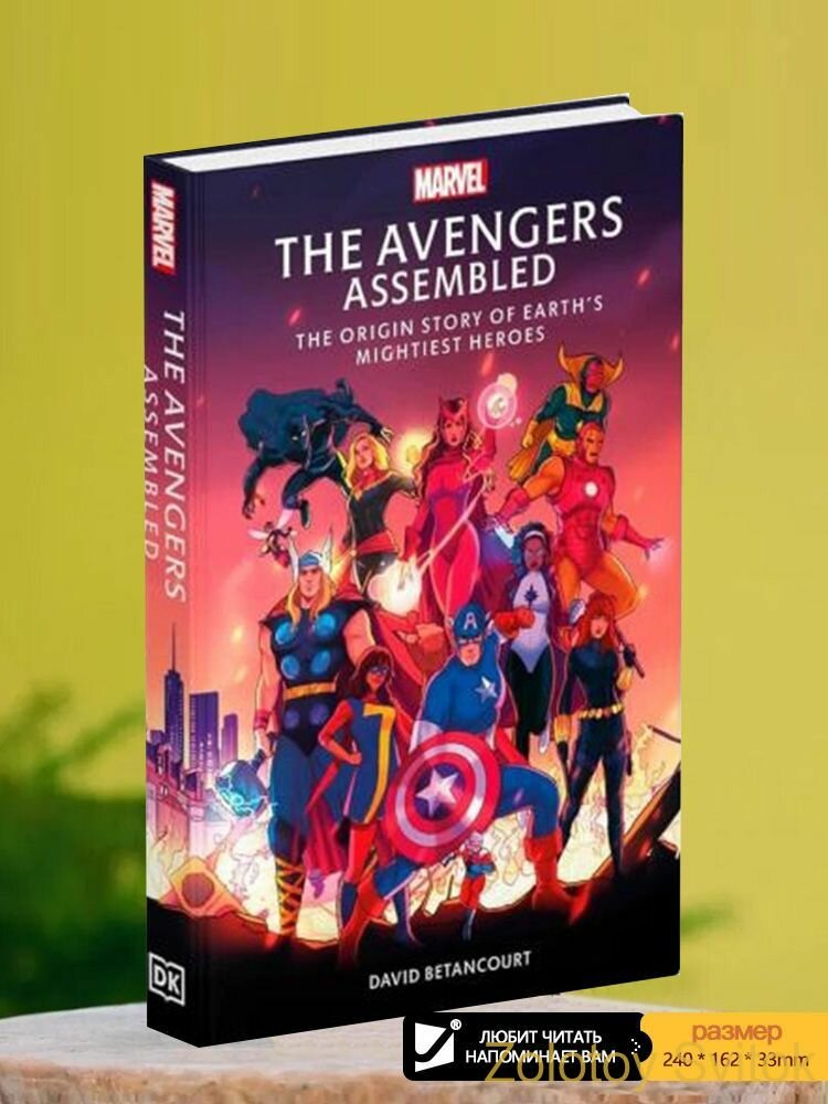 Книга "The Avengers Assembled" David Betancourt, Marvel, 2023, мягкая обложка