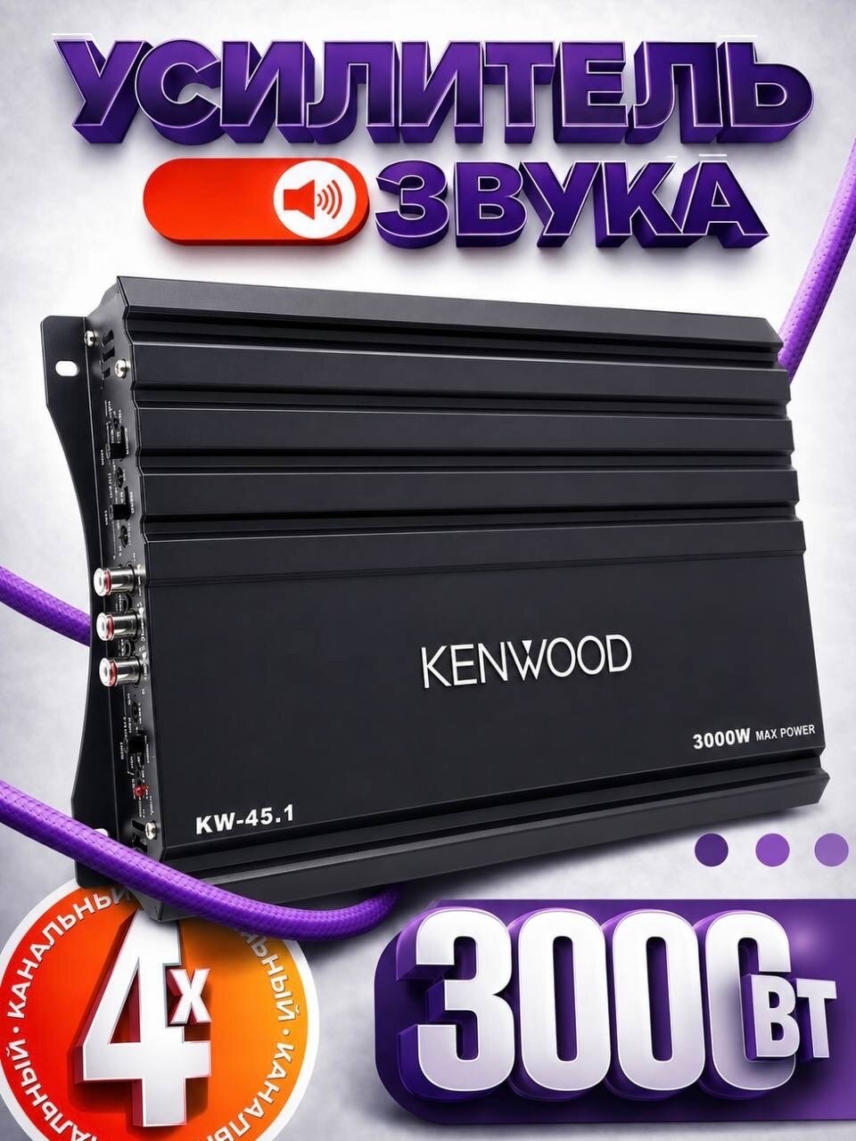 Автомобильный усилитель 3000W / 4-х канальный усилитель звука