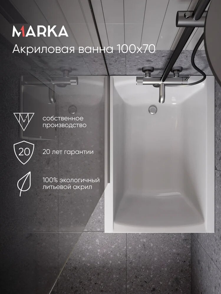 Акриловая ванна Marka One Модерн (Modern) 100x70, с каркасом, пристенная, белая, глянцевая, прямоугольная