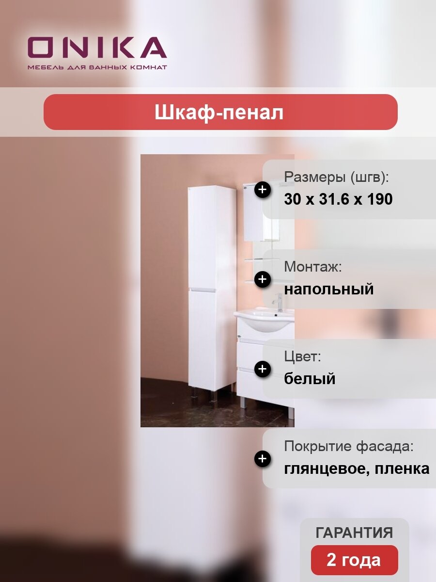 Шкаф-пенал Onika Элита 30.10 белый 403039