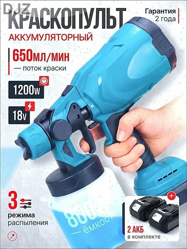 Краскопульт аккумуляторный
