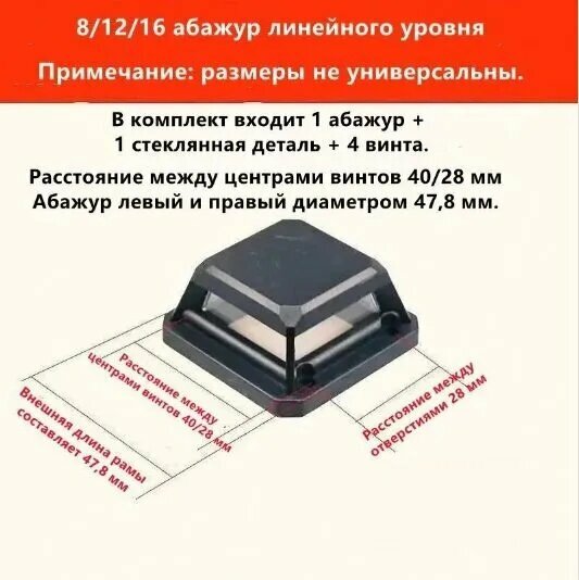 Аксессуар для нивелира
