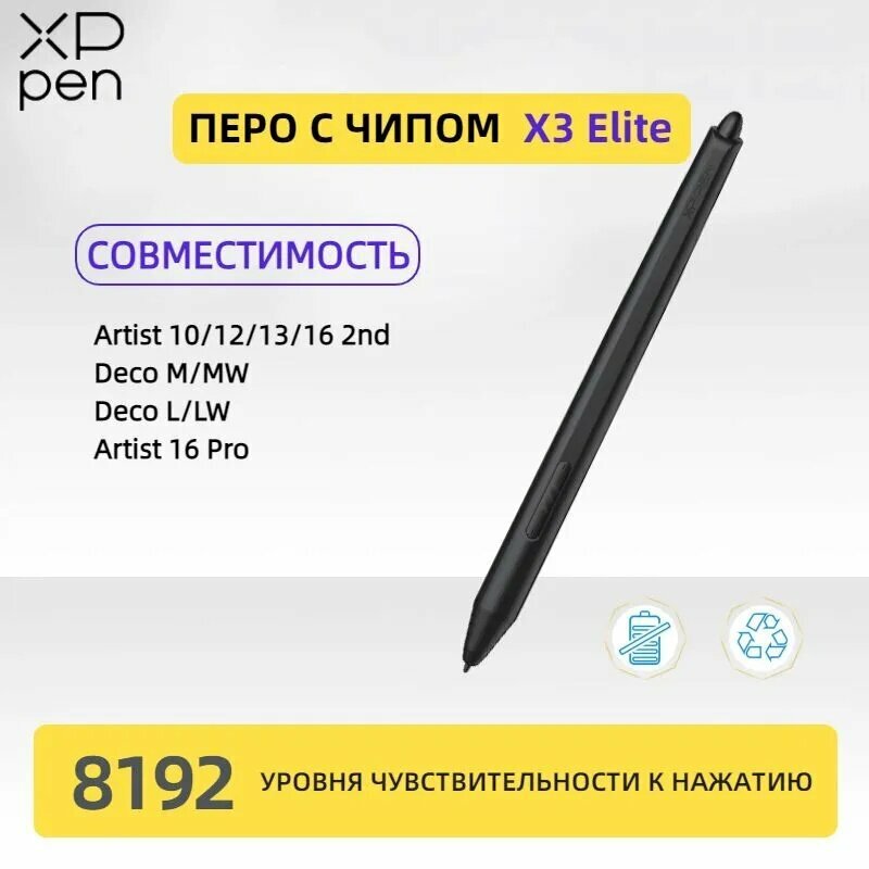 Графический стилус X3 Elite без батареи для планшетов XPPEN Artist 10/12/13/16 2nd Gen, Deco M/MWL/LW, Artist 16 Pro(SPE59