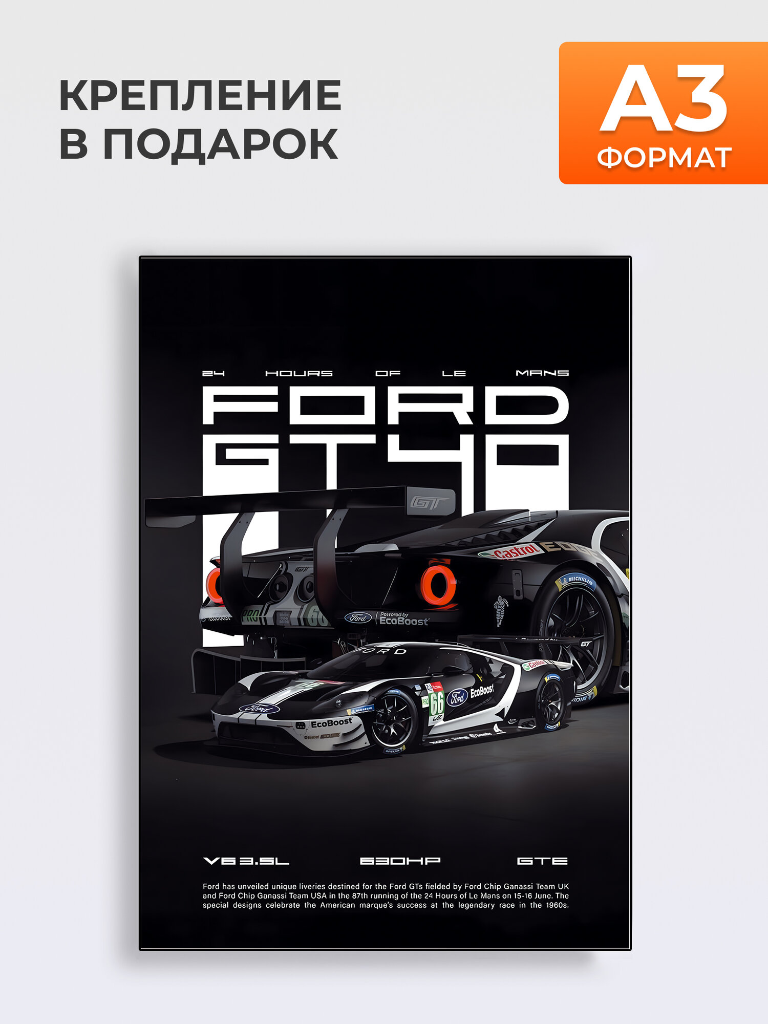 Постер Ford GT4, А3